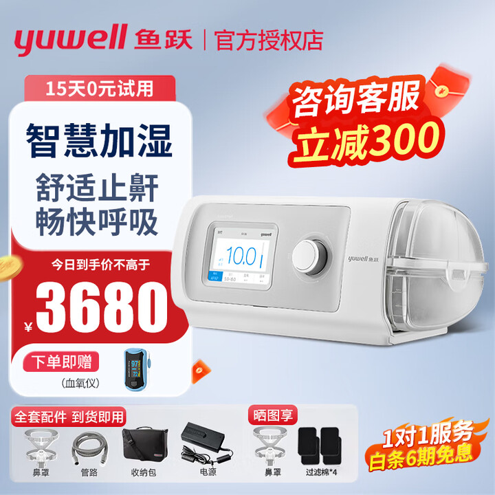 鱼跃yuwell鱼跃家用单水平呼吸机YH-450持续正压通气呼吸 睡眠止鼾器 YH-450【新升级 二代全自动止鼾机 】【图片 价格 品牌 ...