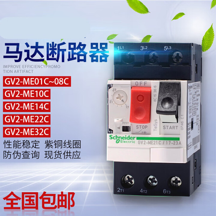 马达保护器GV2-ME10C电动机断路器20C 08 14 16 22C GV2-ME04C 0.4-0.63A【图片 价格 品牌 报价】-京东