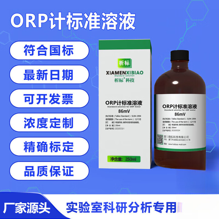 ORP计标准液体氧化还原电位电极校正液 校准液 缓冲溶液 86 256MV 86mV--250ml【图片 价格 品牌 报价】-京东
