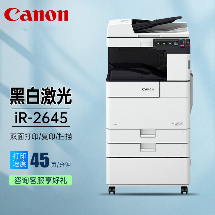佳能iR2725系列升级款iR2925/2930/2935黑白激光打印机复印机自动双面网络无线打印扫描一体机 iR2645（45页/分）部分有 ...