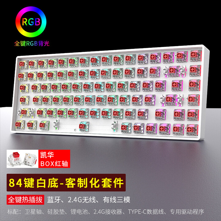 黑吉蛇DK84套件机械键盘RGB光无线2.4G有线蓝牙三模热插拔轴游戏电竞家用办公商务便携外设LOL 白色（RGB）套件+凯华BOX红轴【图片 ...
