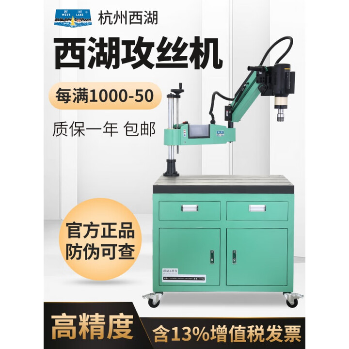 YUWE MACHINE TOOLS杭州西湖伺服M316攻丝机摇臂手持式攻牙机自动 800*500mm工作台非原厂【图片 价格 品牌 报价】-京东