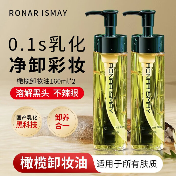 RONAR ISMAY橄榄卸妆油柔娜儿女敏感肌温和深层清洁眼脸唇三合一脸部 力双瓶橄榄卸妆油320ml【图片 价格 品牌 报价】-京东