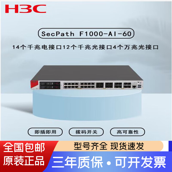 华三（H3C）SecPath F1000系列企业级防火墙设备 上网行为管理 F1000-AI-60含电源【图片 价格 品牌 报价】-京东