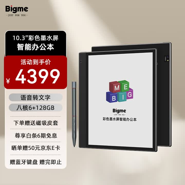 【BIGMEinkNote】BIGME大我inkNote Color+ 彩屏 双摄像头智能办公本经典版10.3英寸彩色墨水屏电子书阅读器彩屏电 ...
