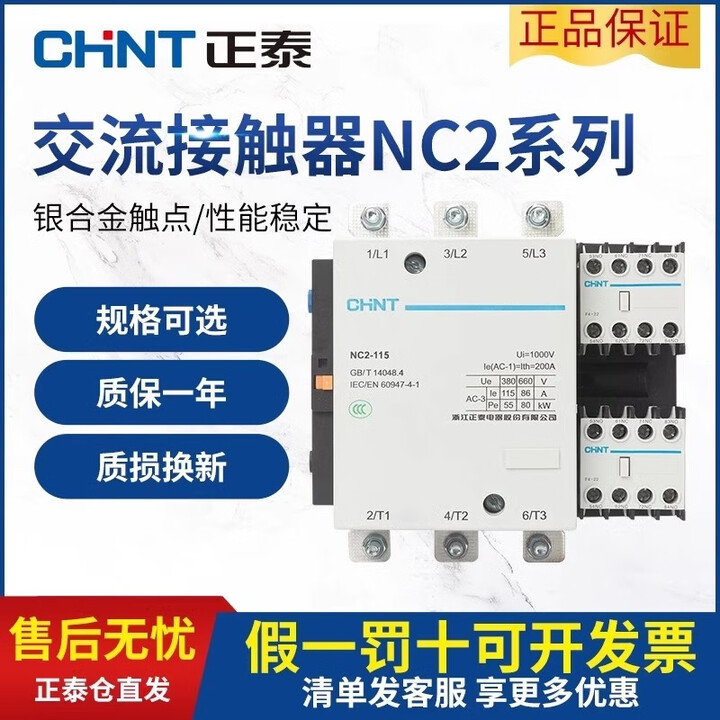 正泰（CHNT）交流接触器NC2-115 185 220大功率150A400A630A三相380接触器 NC2-800 220V【图片 价格 品牌 报价】-京东