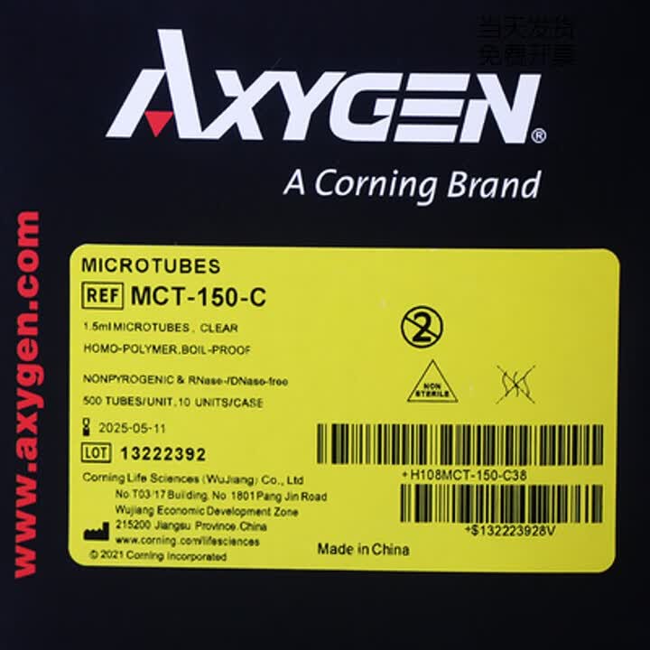 嘉橙Axygen 爱思进 MCT-150-C 1.5ml离心管 500支/盒 无DNA酶RNA酶 MCT-150-C/一箱10盒【图片 价格 ...