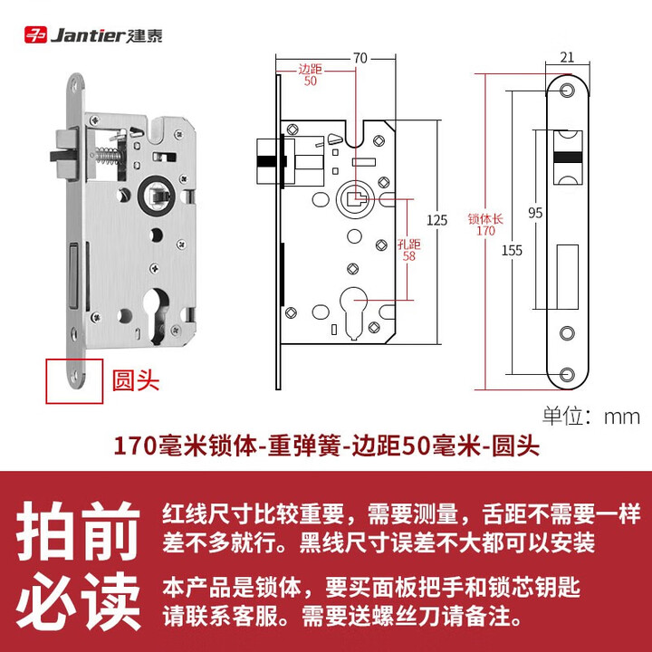 建泰 JANTIER锁体家用室内卧室锁舌门锁配件通用型木门锁房门锁芯 170重弹簧边距50圆头【图片 价格 品牌 报价】-京东