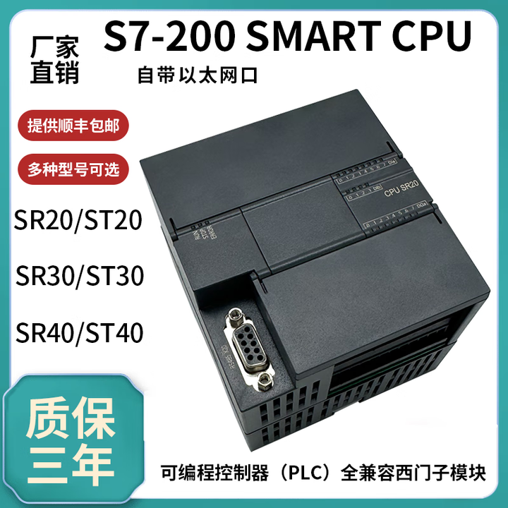 西门子（SIEMENS）西门子域控S7-200SMART兼容PLC ST20 SR20 ST30 SR30 ST40 SR40 S ST20 ...