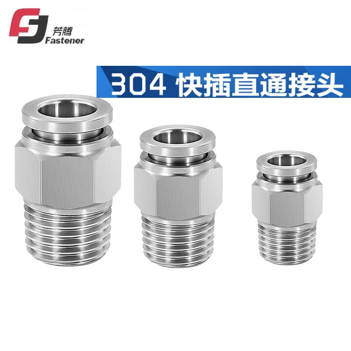 芳腾（FASTENERFT）PC直通NPT不锈钢304直通ZG快插气动工具气泵配件气管气动快速接头 美制NPT1/4-6【图片 价格 品牌 报价】-京东