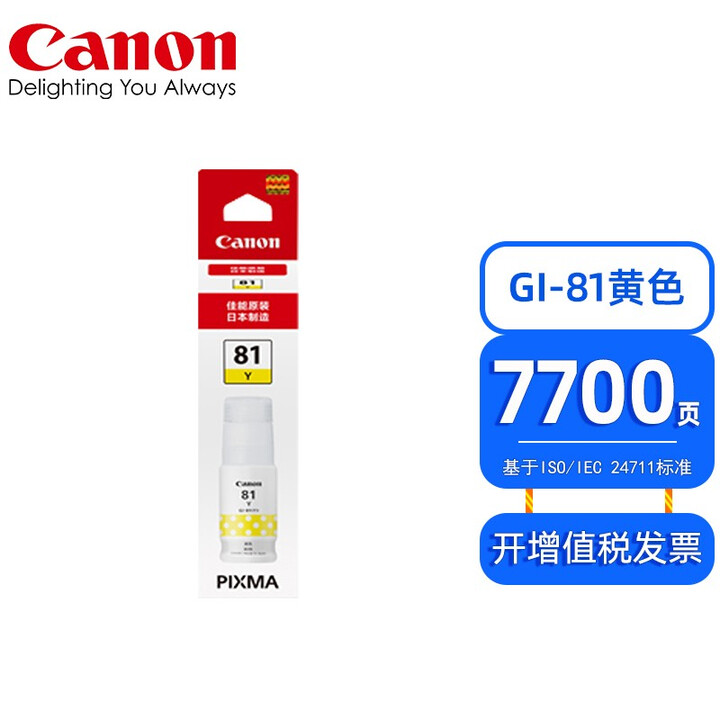 佳能GI-81打印机墨水 G1820 G2820 G3820 G1830 G2830 G3830 GI-81黄色-70ml【图片 价格 品牌 ...