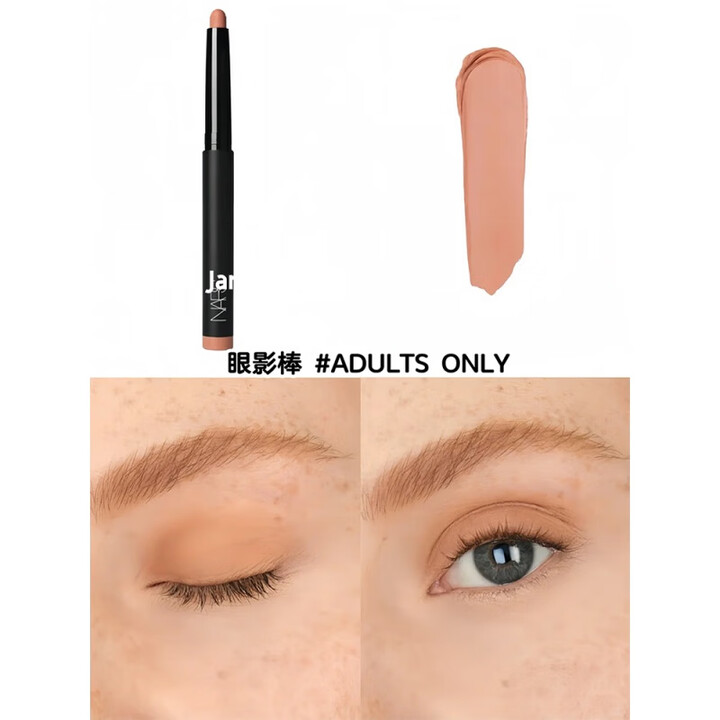 NARS2024新品色惑眼影笔全新8色 持久推开晕染 眼影棒 #ADULTS ONLY 哑光杏桃色 【图片 价格 品牌 报价】-京东