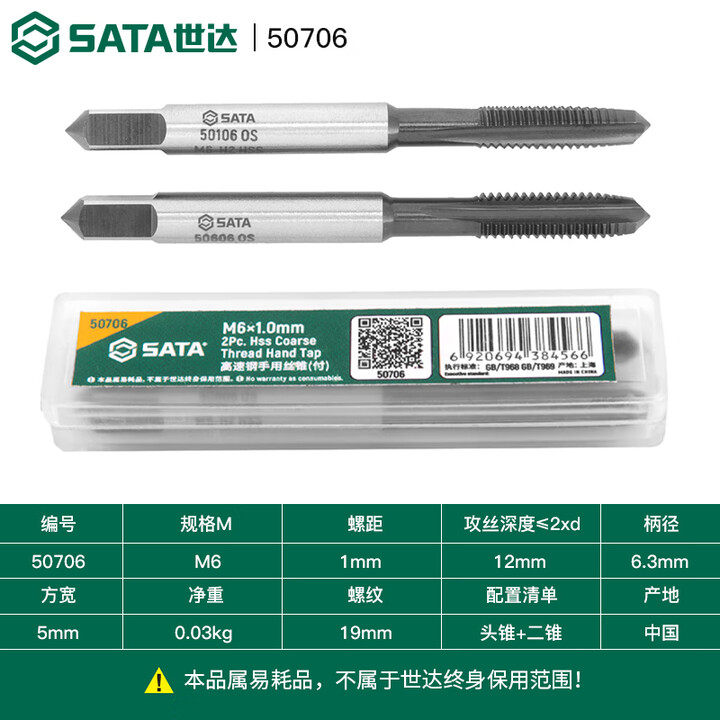 世达（SATA）工具手用丝攻手动丝锥用高速钢攻丝套装M12/M10/M8/M6 50706/M6【图片 价格 品牌 报价】-京东