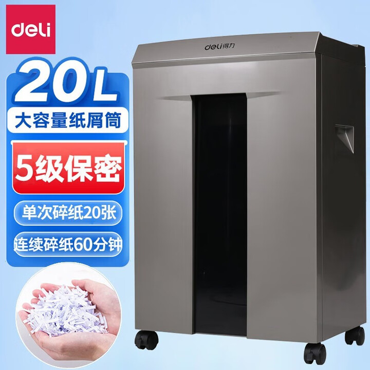 得力（deli） 9939碎纸机办公家用大小型大功率大容量纸张文件粉碎机 9905续航40分钟 4级保密/连碎5张/20L【图片 价格 品牌 ...