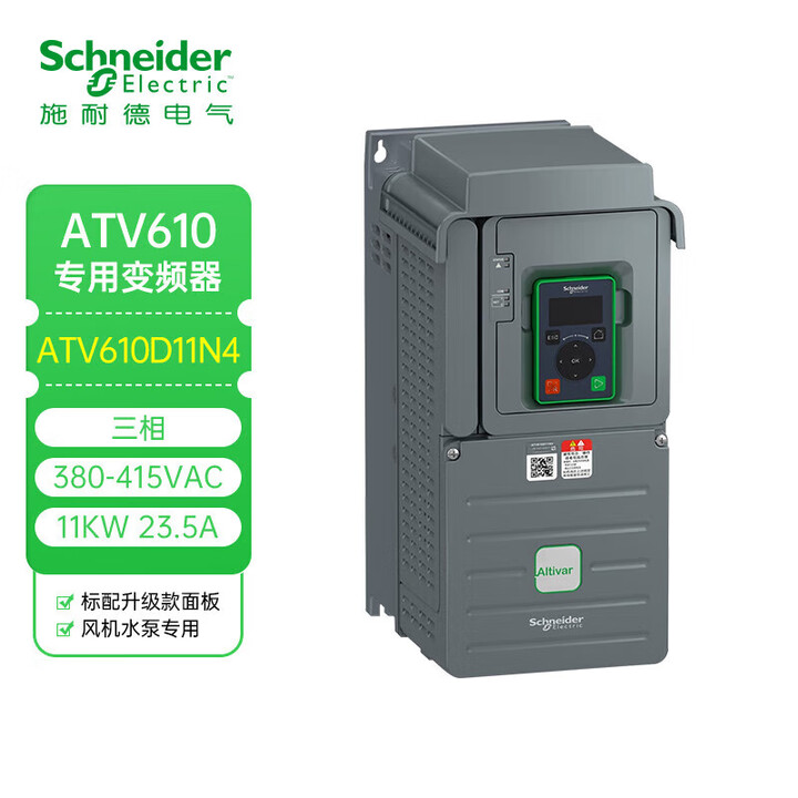 【施耐德电气专用变频器 ATV610D11N4 三相380-415VAC】施耐德变频器三相380-415VAC ATV610 11KW 23 ...