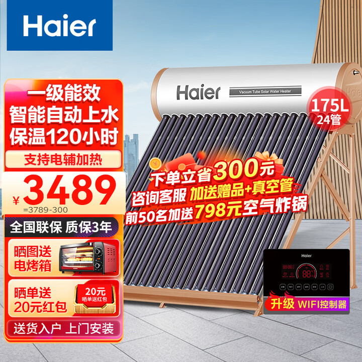 【海尔Q-B-J-1-175/ 3.00/0.25-D/L6】海尔（Haier）太阳能热水器家用一级能效节能 光电两用自动上水水箱防冻水位水温 ...