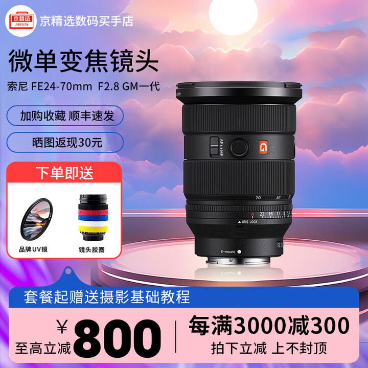 索尼Sony/索尼FE 24-70mm F2.8 GM II G大师微单镜头2470GM 2470GM2代 港版 索尼 FE 24-70GM一 ...