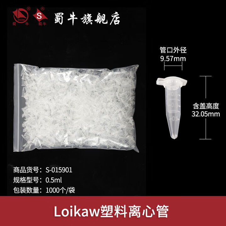 Corning康宁塑料离心管15ml尖底430790/430791螺口尖平底锥形50ml Loikaw离心管0.5ml1000支【图片 价格 ...