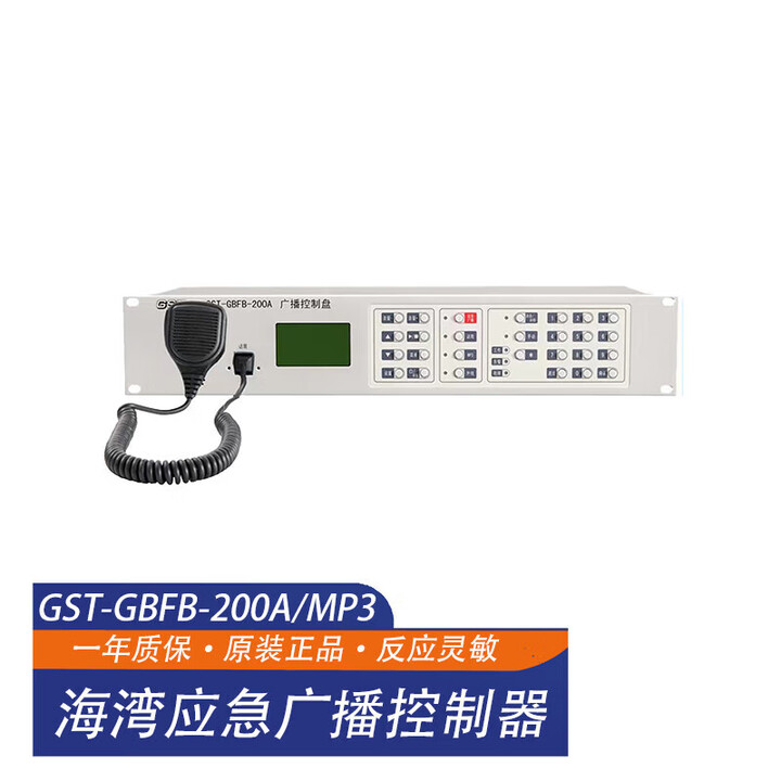 海湾应急广播控制器 新款应急广播分配盘 GST-GBFB-200A/MP3 专用 专用话筒【图片 价格 品牌 报价】-京东