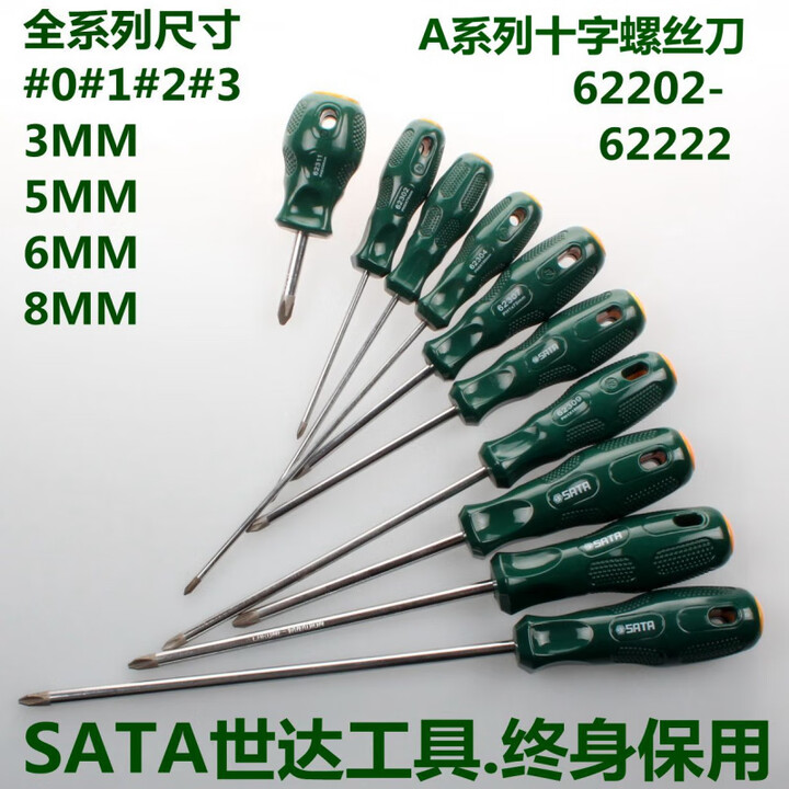 世达（SATA）螺丝刀批 十字梅花起子改锥带磁62302-62322终身保用 世达3X75螺丝刀62302【图片 价格 品牌 报价】-京东