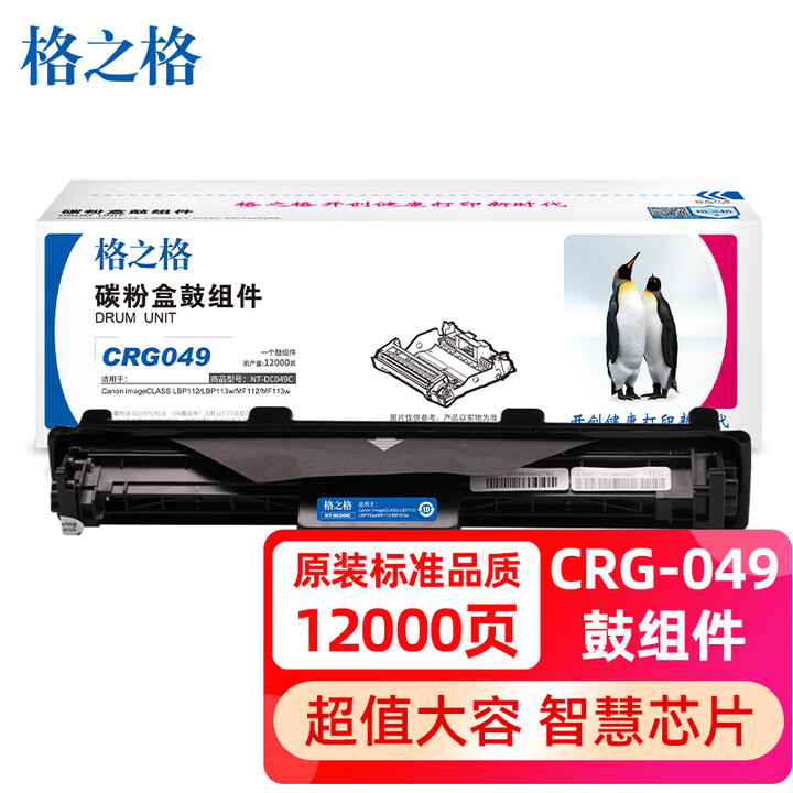 【格之格NT-DC049C】格之格CRG047墨粉盒049感光鼓适用佳能MF113w/MF112/LBP113/LBP112打印机 CRG ...