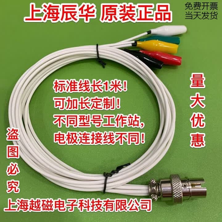 上海辰华CHI660E/760E电化学工作站电极连接线电极线数据线 6针4线【1m】【图片 价格 品牌 报价】-京东