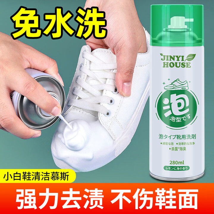 【JINYI HOUSE小白鞋慕斯】JINYI HOUSE小白鞋清洁剂280ml洗鞋刷鞋擦鞋神器免水洗球鞋运动鞋清洗剂【行情 报价 价格 评测】-京东