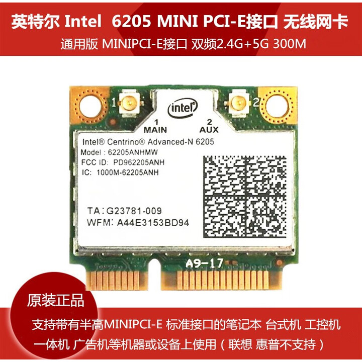 通用版 Intel 6205 300M双频5G 笔记本内置无线网卡【图片 价格 品牌 报价】-京东