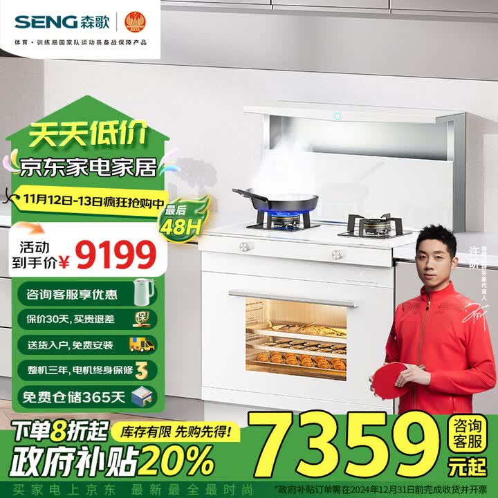 【森歌JJZY-L1ZK-03】森歌（SENG）海豚系列L1ZK集成灶 蒸烤一体 蒸箱烤箱一体式 厨房灶具家用蒸烤箱燃气灶 白色液化气【行情 ...