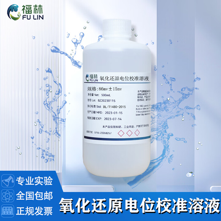 ORP标准溶液 氧化还原电位 ORP电极校正液86mv 256mv 430mv 256mv(100ml)【图片 价格 品牌 报价】-京东