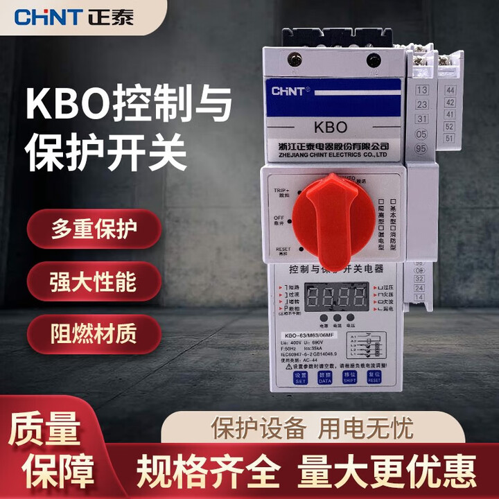 正泰KB0控制与保护开关CPS/KBO-45C 16A32A40A基本型隔离型 基本型 45A【图片 价格 品牌 报价】-京东
