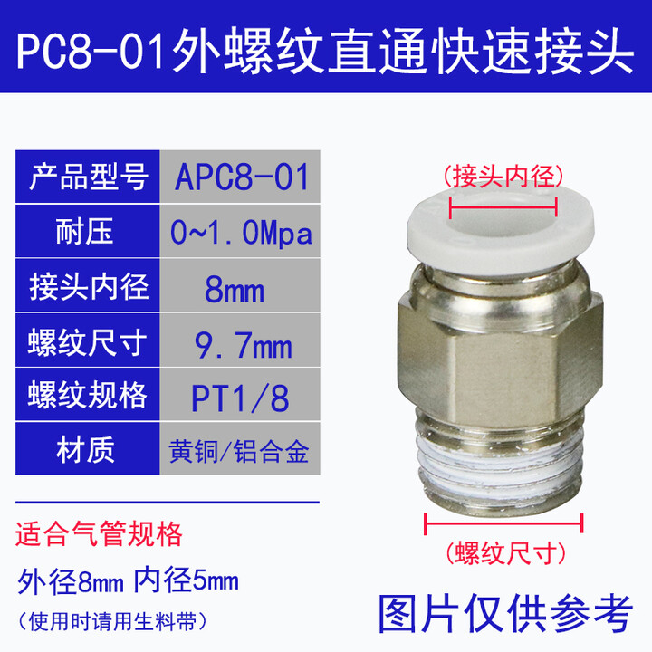 亚德客气管电磁阀快插螺纹直通接头APC8-02气动配件快速接头 APC8-01【图片 价格 品牌 报价】-京东