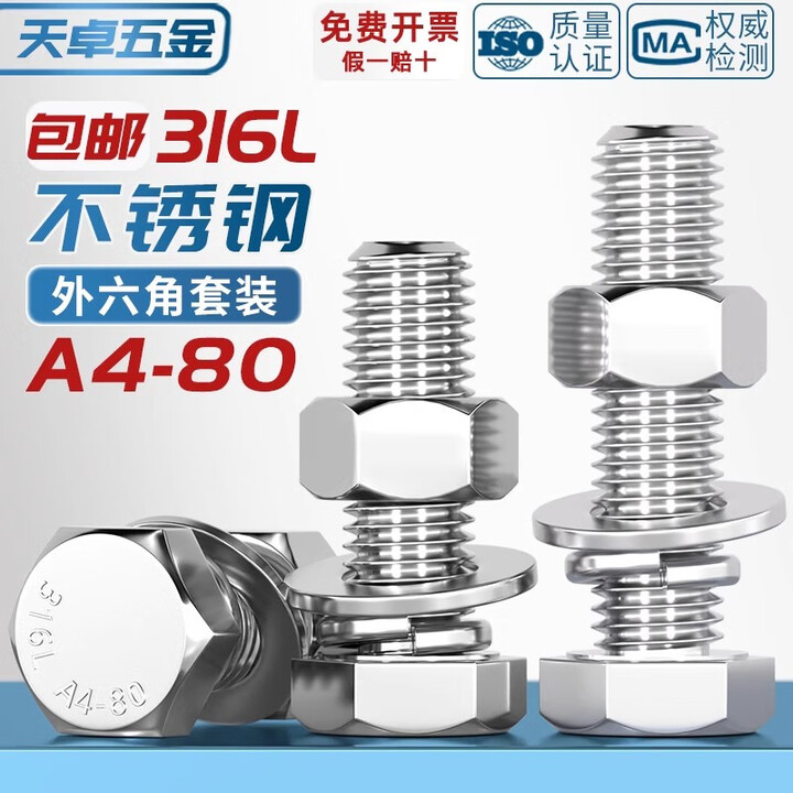 天卓五金316L不锈钢A4-80外六角螺栓螺丝螺母套装大全平弹垫组合MM6M8-M20 M8*40-2套【图片 价格 品牌 报价】-京东