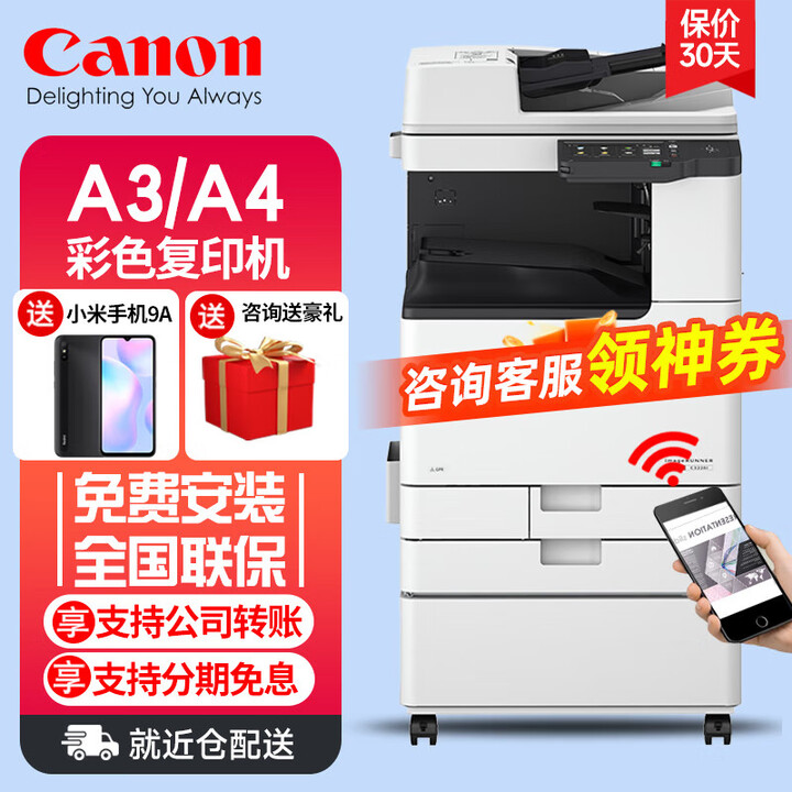 佳能（Canon）c3322L c3326 c3222L c3226彩色复印机大型打印机办公无线WiFi双面A3A4扫描一体机c3330L复合 ...
