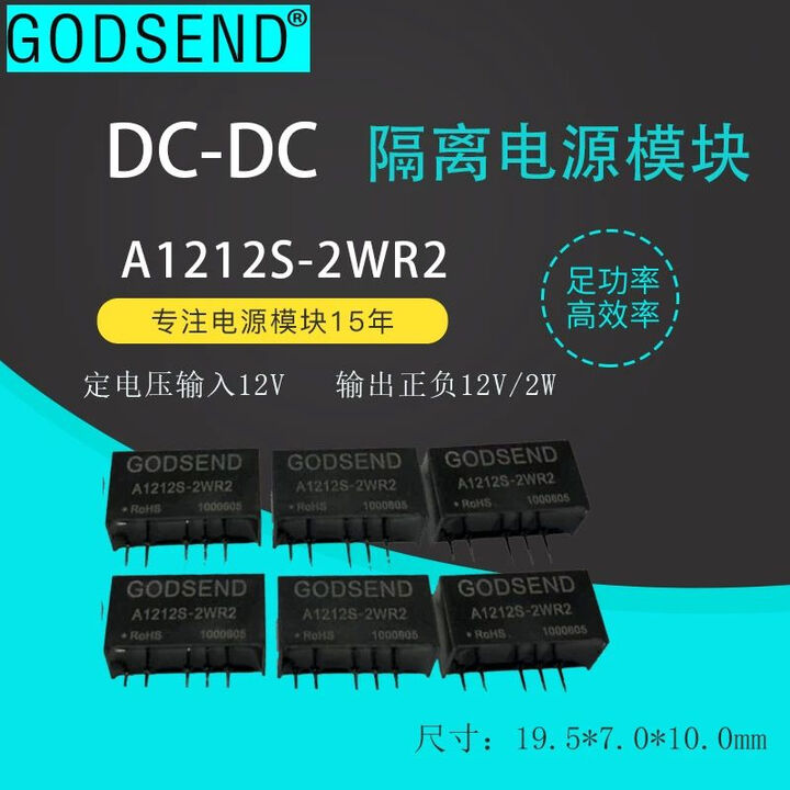 LISMDC-DC隔离电源模块A1212S-2WR2 12V转正负12V 2W 双路输出GODSE【图片 价格 品牌 报价】-京东