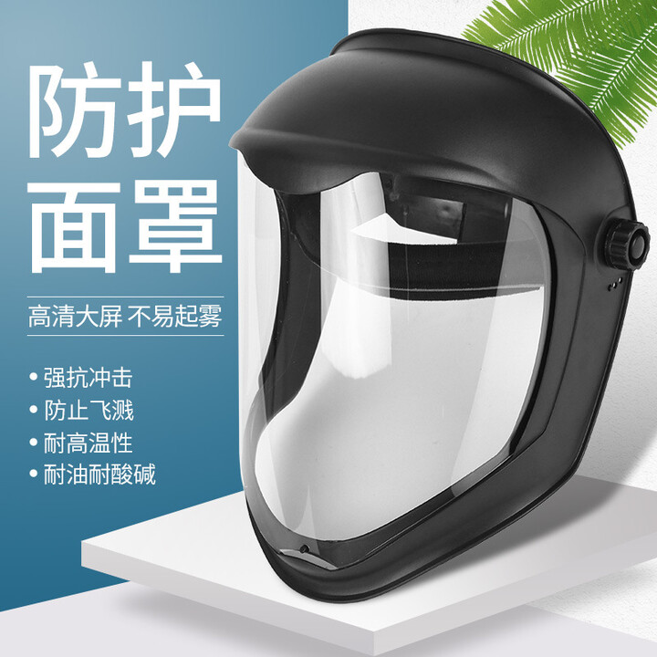 【谋福547Y-548Y】谋福（CNMF）防护面屏炒菜防油烟飞溅高清透明面罩(防雾升级款)【行情 报价 价格 评测】-京东