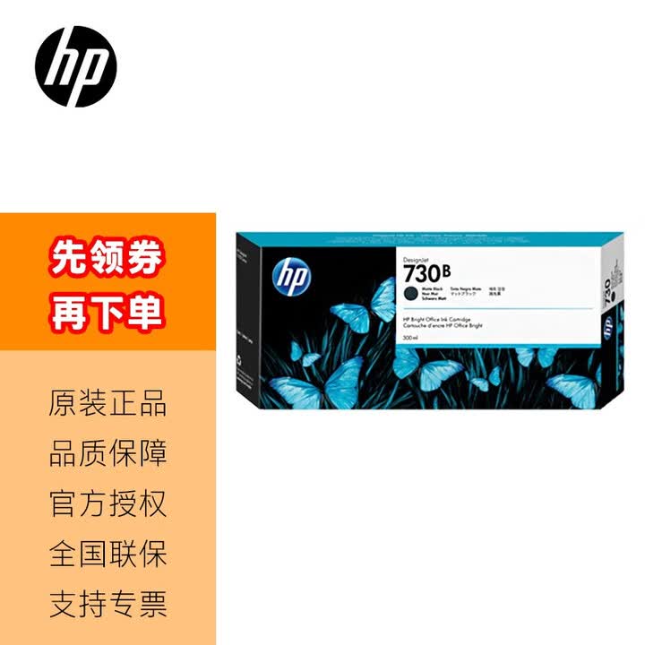HP惠普大幅面打印机Designjet 730B号原装墨盒适用于T1600/T2600型号 730B墨盒 3ED51A 磨砂黑MK 300ML ...