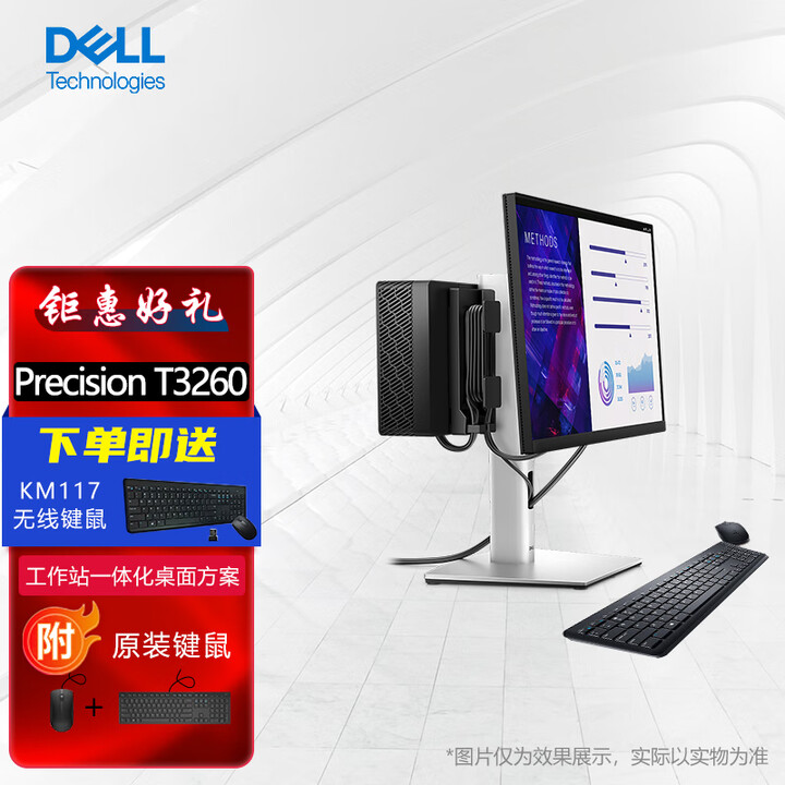 【戴尔Precision 3260 Compact】戴尔（DELL）Precision T3260图形塔式工作站简洁桌面方案i3-12100 ...