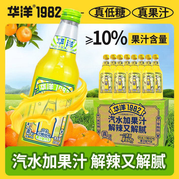 华洋1982汽水 果汁型碳酸饮料358ml*12瓶老广州风味低糖0脂肪饮品 凤梨味358ml*12瓶【图片 价格 品牌 报价】-京东