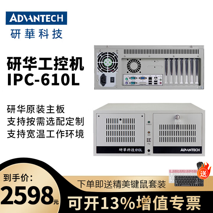 DWTPC点微智能研华工控机原装IPC-610L机架式4U机箱510工业电脑主机服务器 研華机箱IPC-610L+250W【可升级配置】 研華 ...