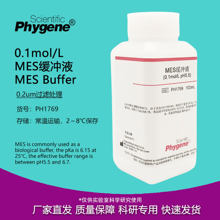 MES缓冲液 MES Buffer 0.1mol/L pH4.7/5.5 100mLpH4.7飞净进【图片 价格 品牌 报价】-京东