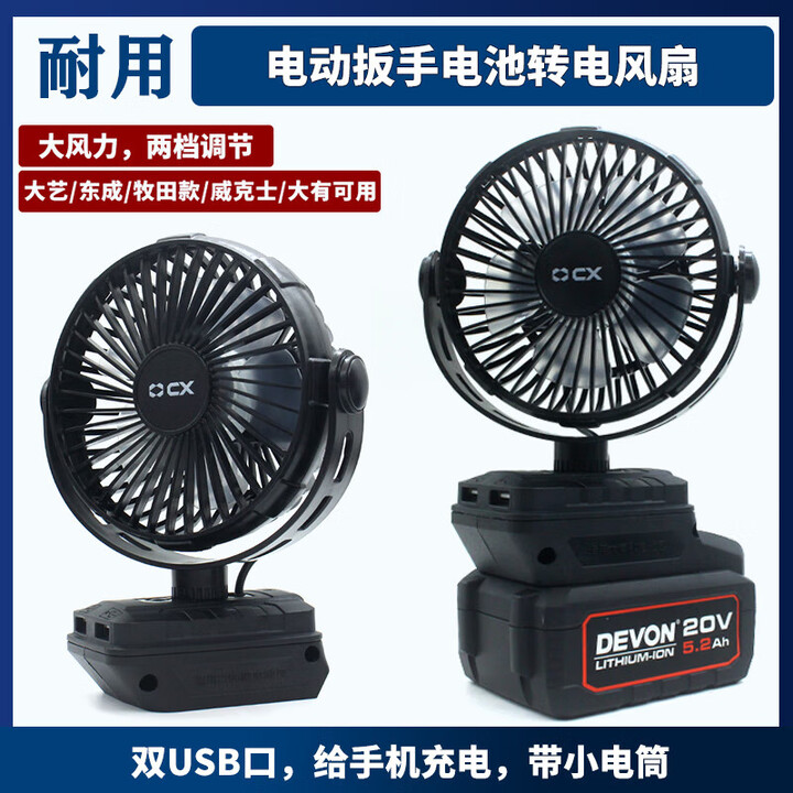 大艺电池转换电风扇充电宝转换器给手机东成大有牧田款威克士 48V 牧田款电池电风扇【图片 价格 品牌 报价】-京东