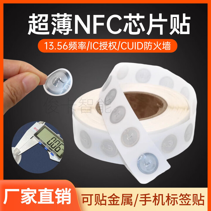 CUID电子标签NFC超薄IC/M1穿防火墙芯片贴nfc卡贴小区物业门禁卡 IC-CUID标签 可贴手机 (25mm) 1张【图片 价格 品牌 报价】-京东
