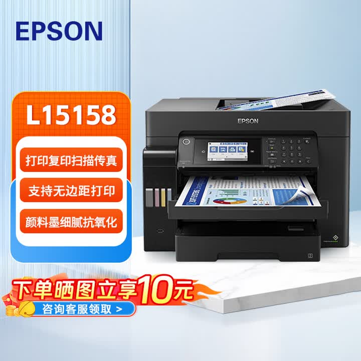 【爱普生L15158】爱普生（EPSON）L15158 A3+ 彩色墨仓式数码复合机 有线/无线WIFI （打印、复印、扫描、传真）企业业务 ...