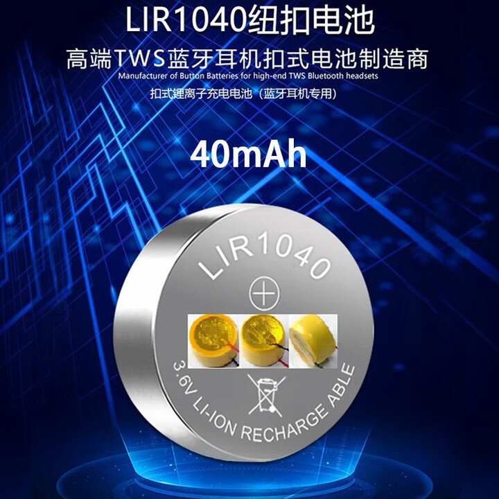 FOXNICELIR1040TWS蓝牙耳机3.6V 40mAh纽扣式钢壳锂离子可充电带引线电池 黄色 LIR1040-2粒 【图片 价格 品牌 ...