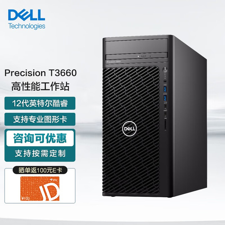 戴尔（DELL）Precision T3660图形工作站设计渲染建模台式电脑主机 i9-12900K液冷/128G/1T固态+4T ...