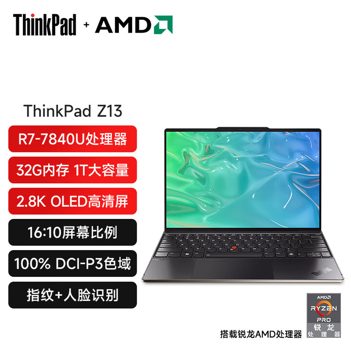 ThinkPad Z13 13.3英寸高性能轻薄本高端商务本联想IBM笔记本电脑锐龙 锐龙R7 PRO-7840U 32G 【官方标配 ...