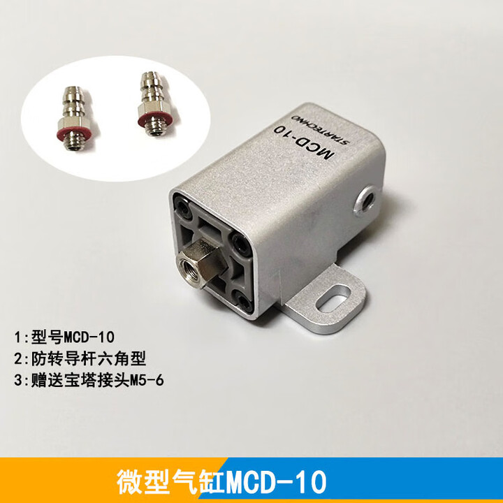 仁聚益机械手抱具 STAR抱具气缸MCD-10/20WD气动夹具微型单动气缸UMCD 气缸MCD-10(M5)【图片 价格 品牌 报价】-京东