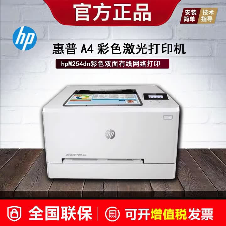 HP惠普M254nw/dn/dw彩色激光打印机手机无线WiFi网络自动双面办公 惠普M254dn【双面打印+有线】【图片 价格 品牌 报价】-京东