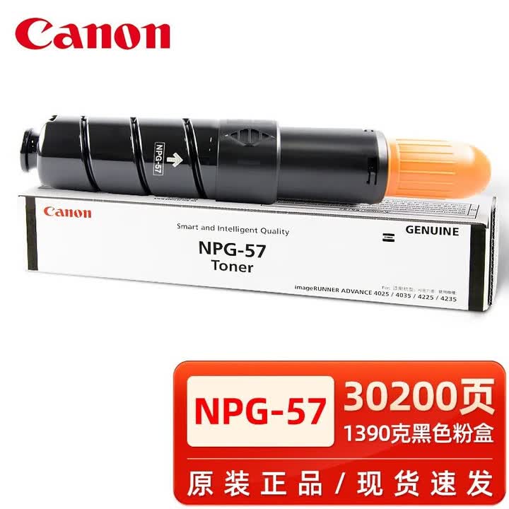 【佳能（Canon）佳能NPG-57】佳能（Canon）原装黑色NPG-57粉盒 墨粉(适用于 IR4025 4035 4225 4235打印 ...
